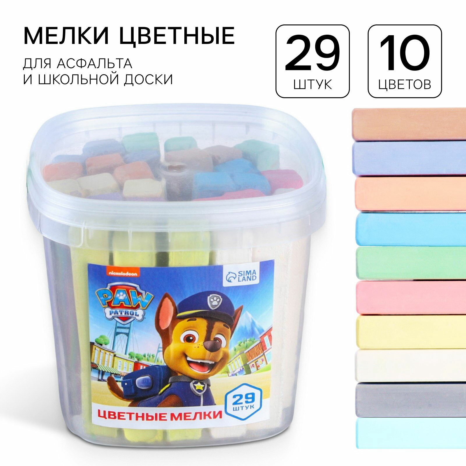 Мелки цветные, 10 цветов, 29 штук, "Щенячий патруль", особенности: для асфальта