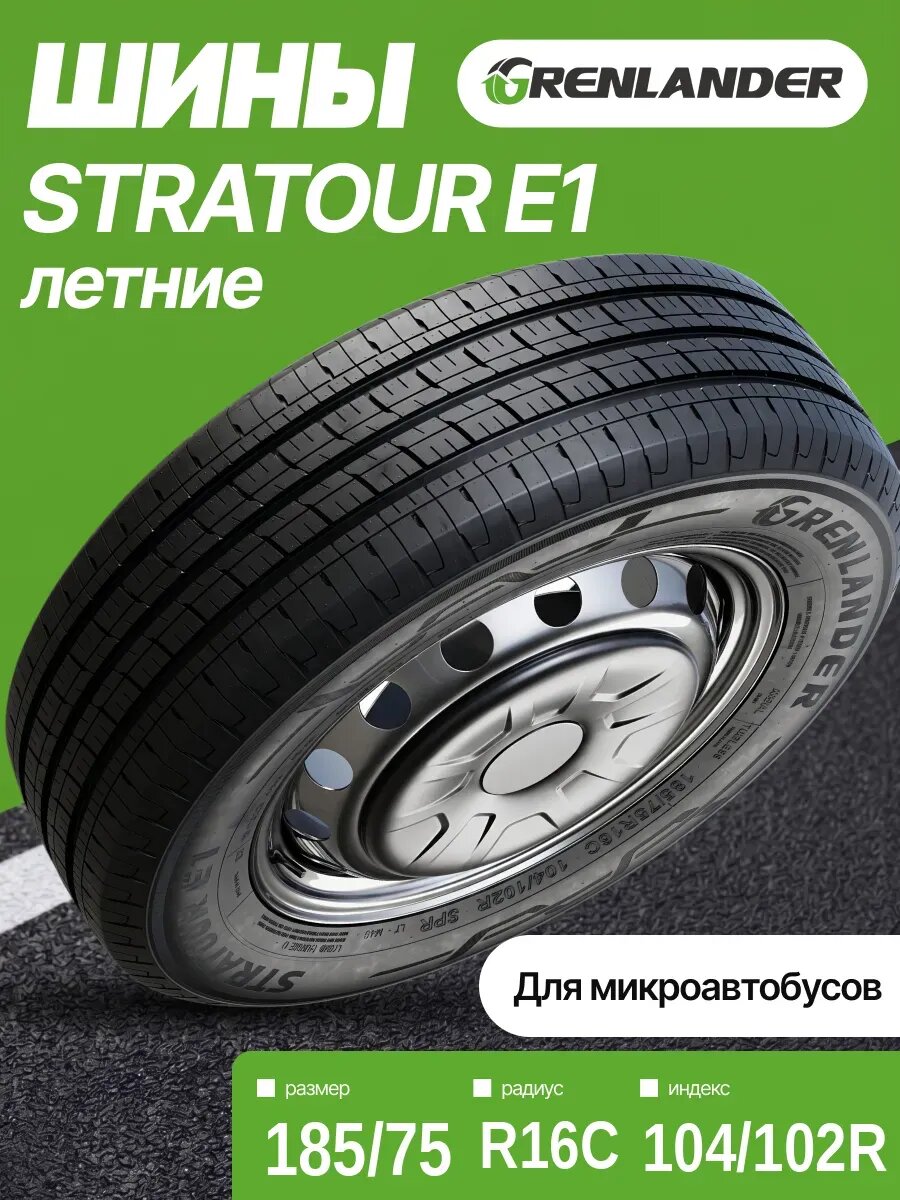Летние шины Stratour E1 185 75 R16 104R для легковых автомобилей Toyo
