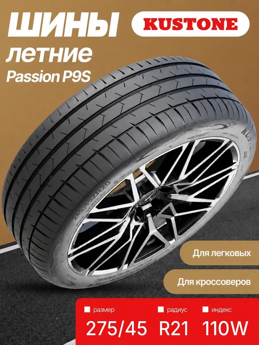 Летние шины Passion P9S 275 45 R21 110W для легковых автомобилей Hankоok
