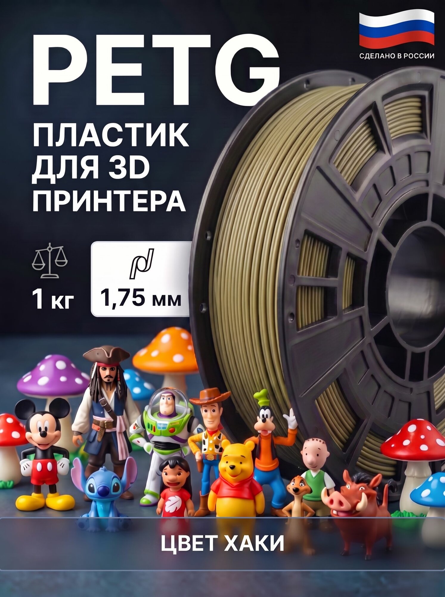 Пластик PETG для 3D принтера 1,75мм, 320м, хаки