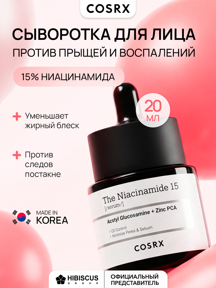 Cosrx Серум против акне с 15% ниацинамида The Niacinamide 15 Serum, 20 мл