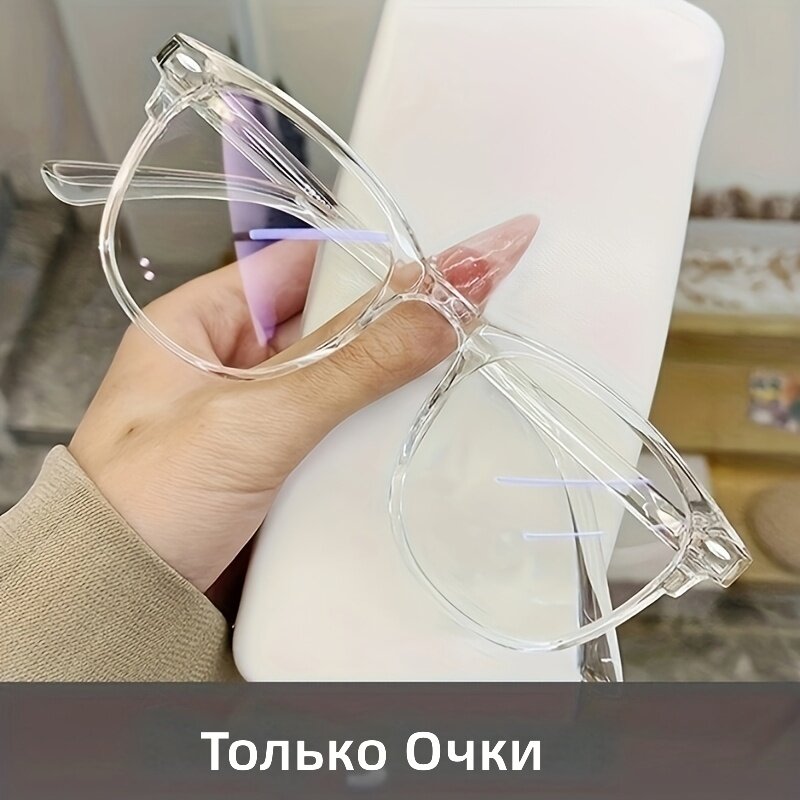 Женские очки в квадратной оправе без диоптрий, прозрачные, 1 пара