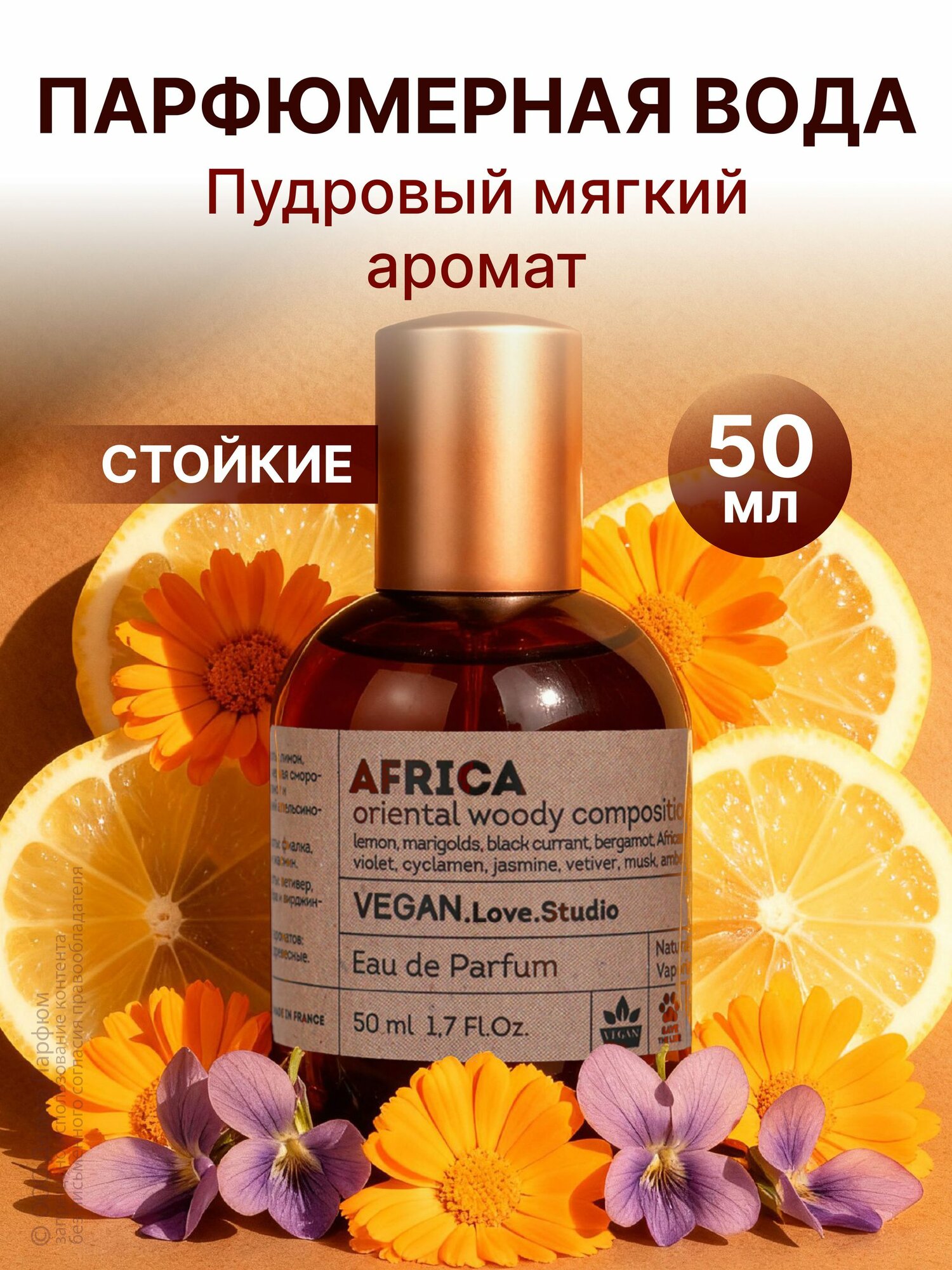 Парфюмерная вода женская Africa, 50 мл Духи женские Бал Африка