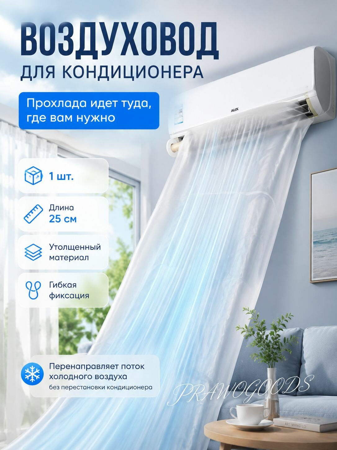 Рукав для кондиционера, 25 метров, без запаха, экологичный, для распределения холодного воздуха, прозрачный воздуховод для настенного и напольного кондиционера