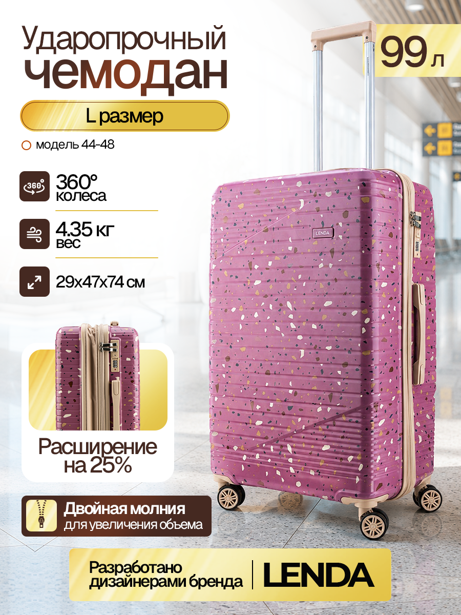 Чемодан 