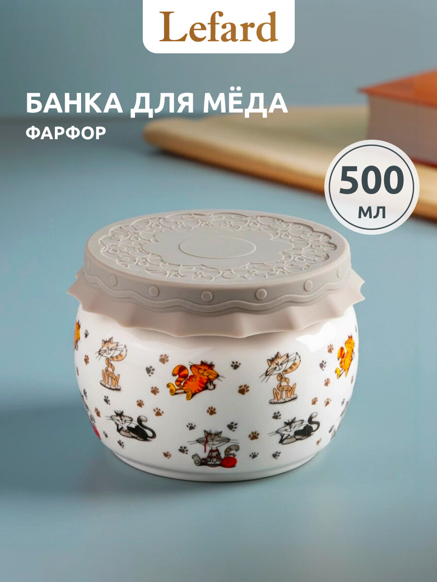 Фарфоровая банка с крышкой для хранения продуктов Lefard "Веселые друзья" 500 мл