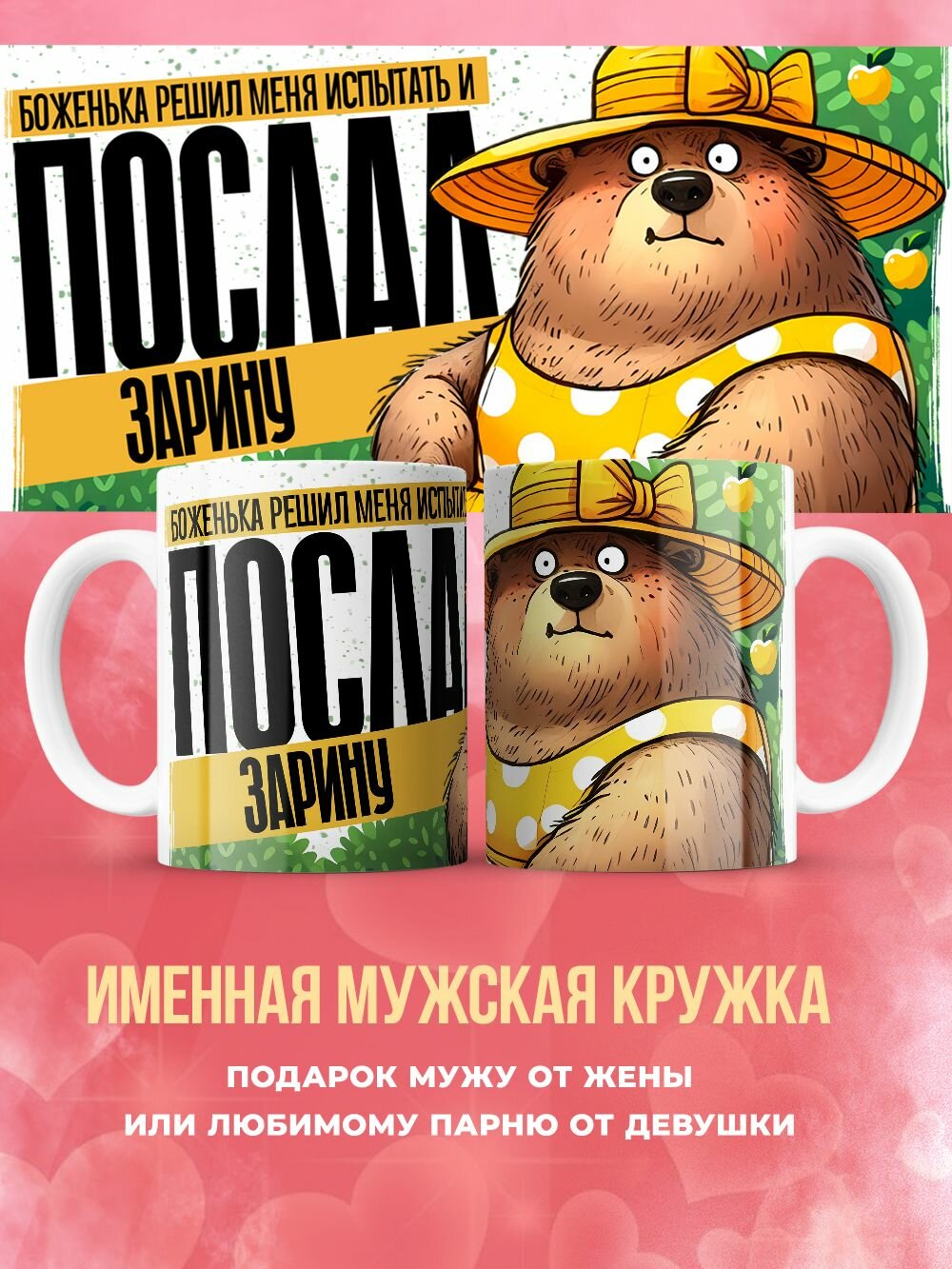 Именная кружка мужу прикол подарок Зарина
