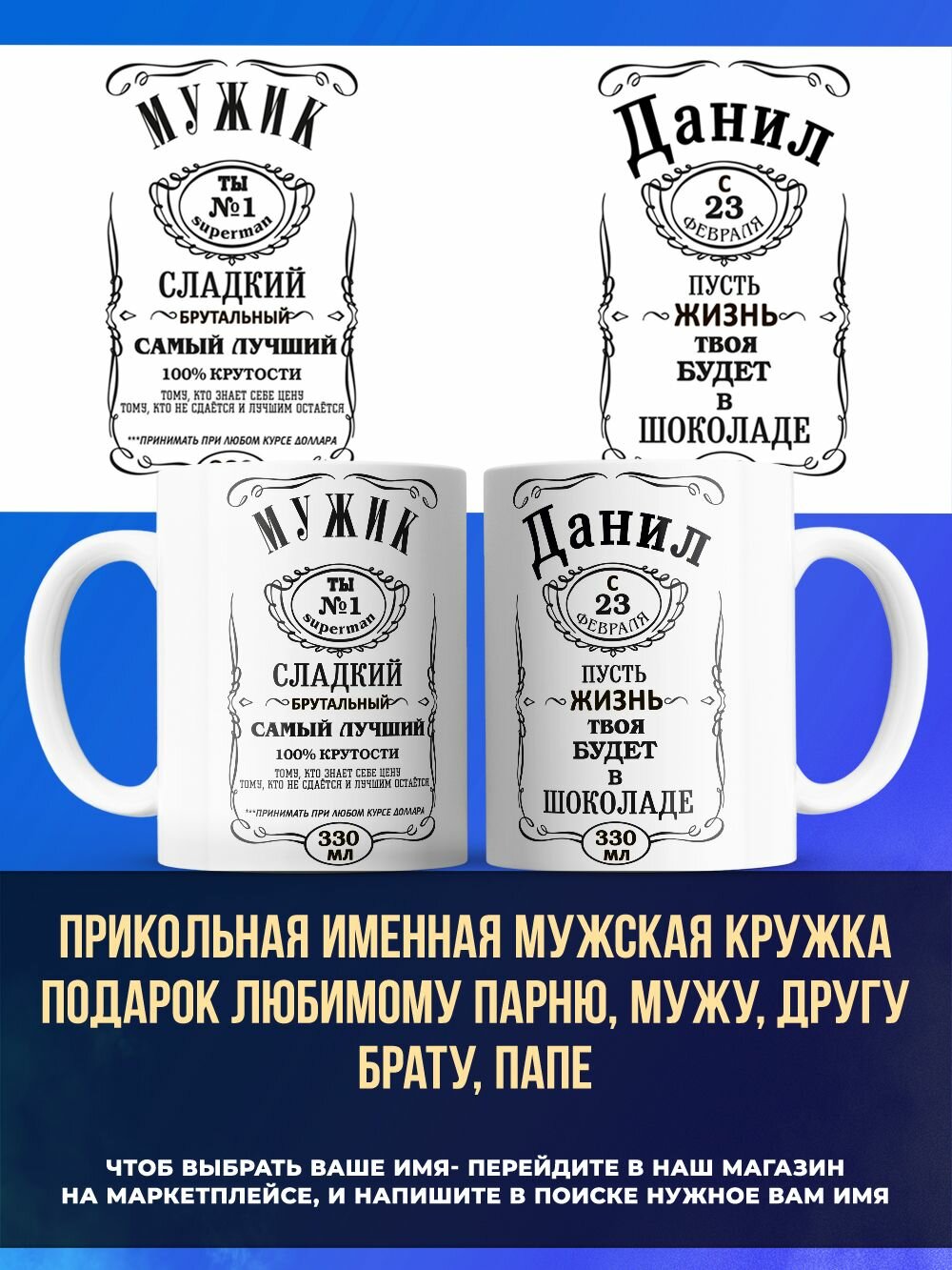 Именная мужская кружка подарок брату имя Данил