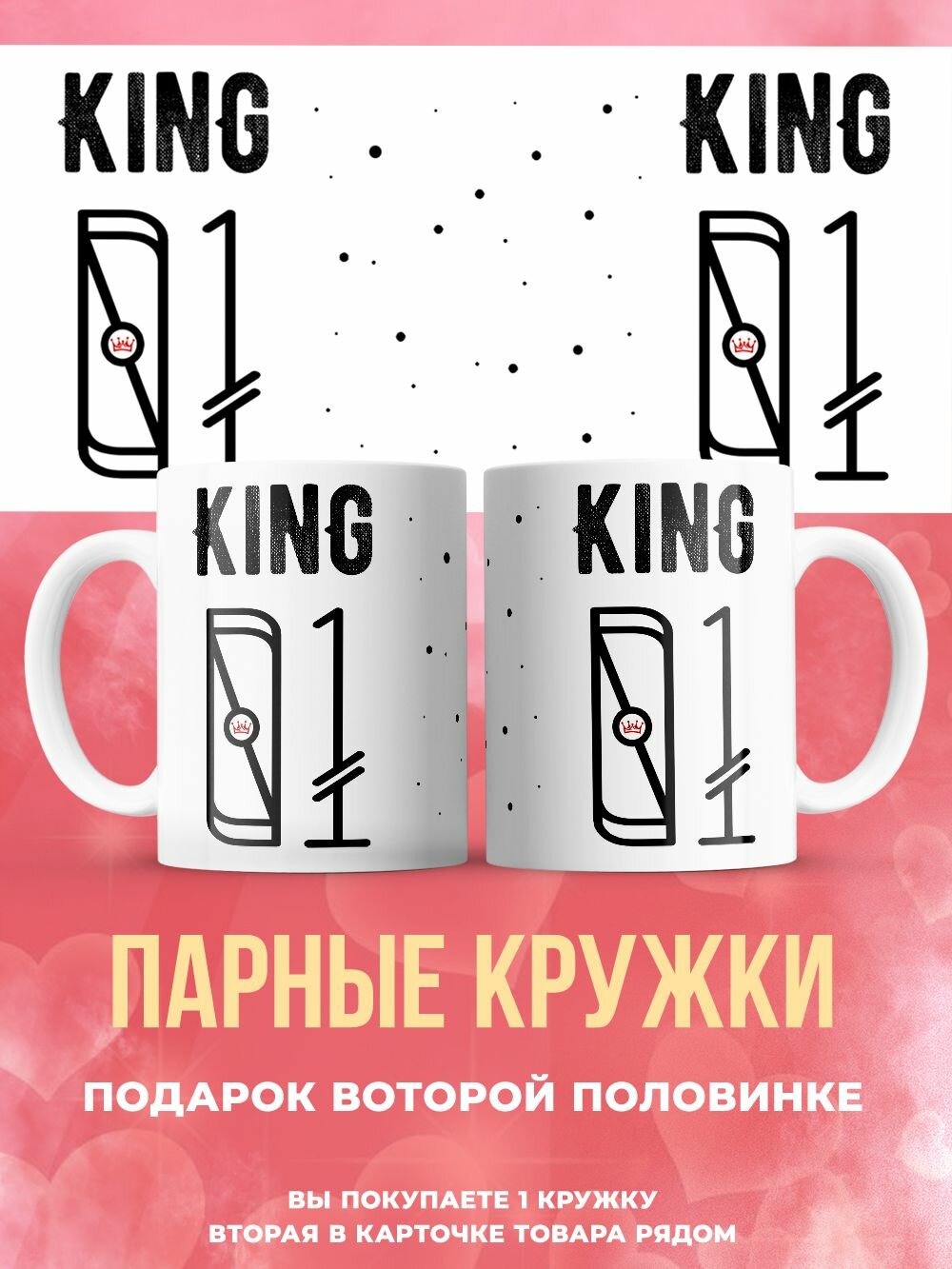 Кружка парню парная "Kind 01"