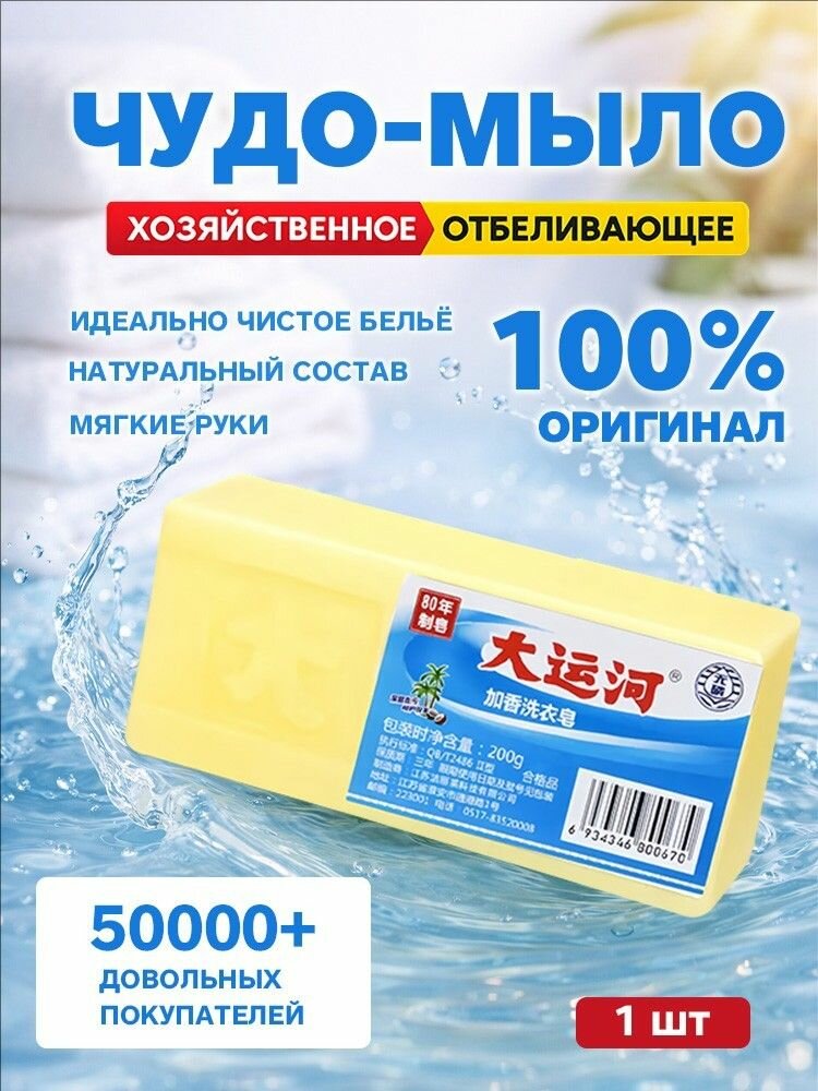Хозяйственное мыло / Чудо-Мыло твердое / Пятновыводитель 1 шт