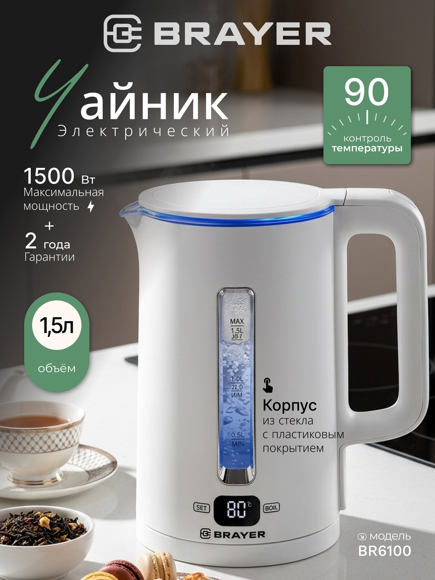 Электрический чайник BRAYER, белый, 1.5л, 1500Вт