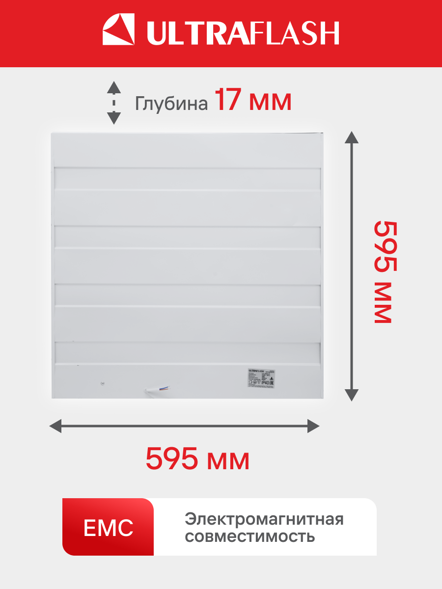 Универсальная светодиодная панель Ultraflash LTL-6060-33, мощность 36Вт, 6500К, ЕМС