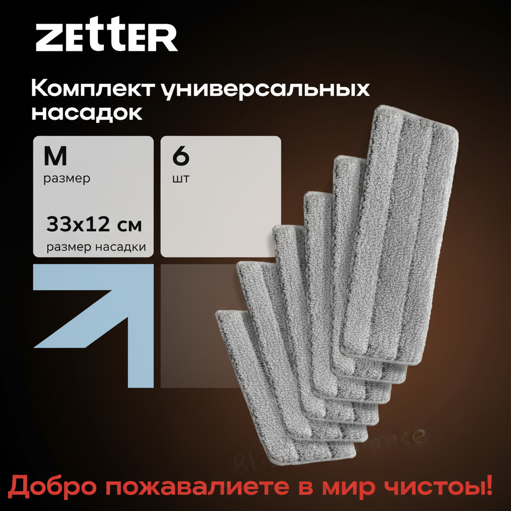 Профессиональная насадка на швабру из микрофибры с абразивными полосками
