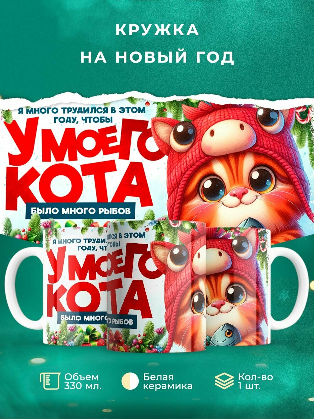 Прикольная мужская кружка на новый год 2026 "много рыбов 5"