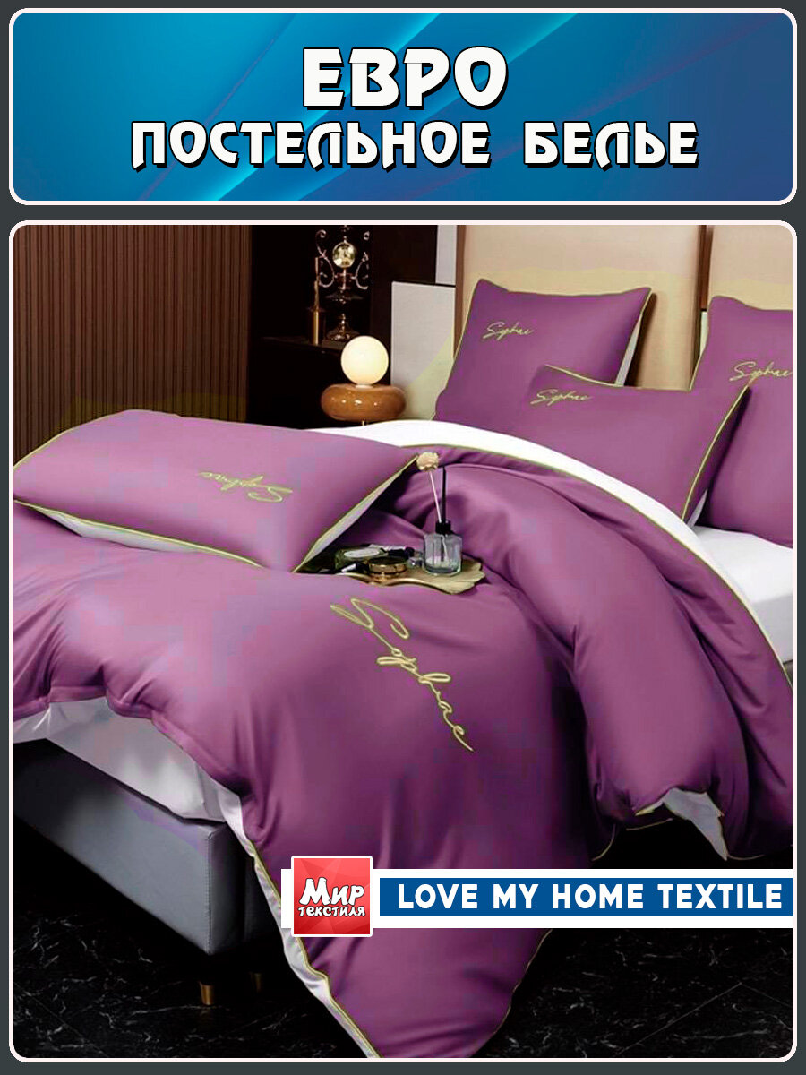 Candie's. Комплект постельного белья, Жатка люкс, Евро, наволочки 50x70, 70x70
