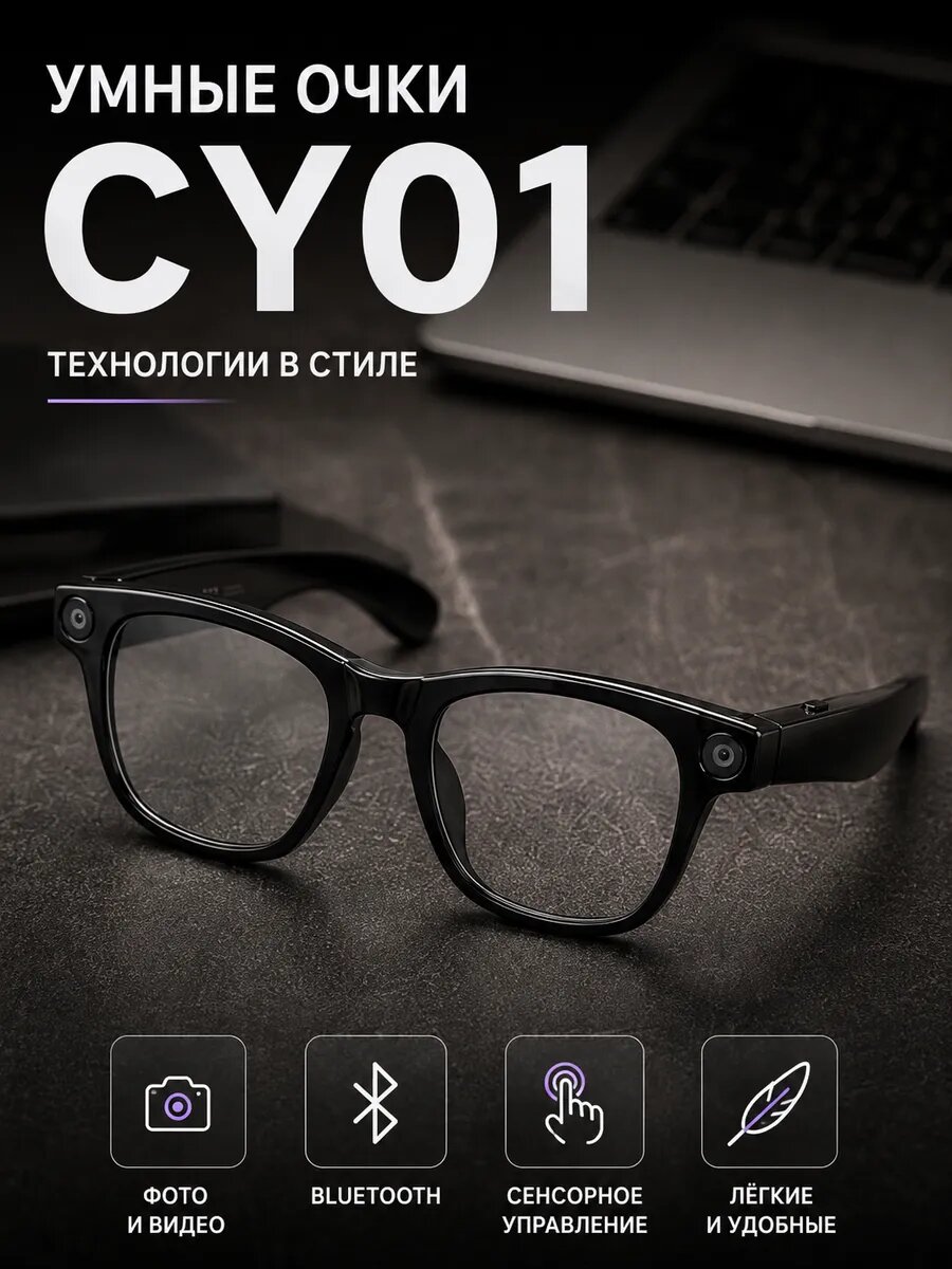 Умные смарт очки с камерой HD 1080p и AI-ассистентом