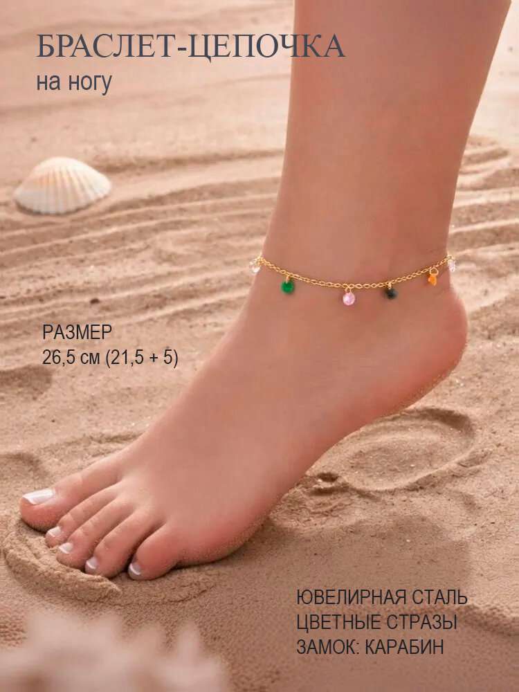 Браслет на ногу