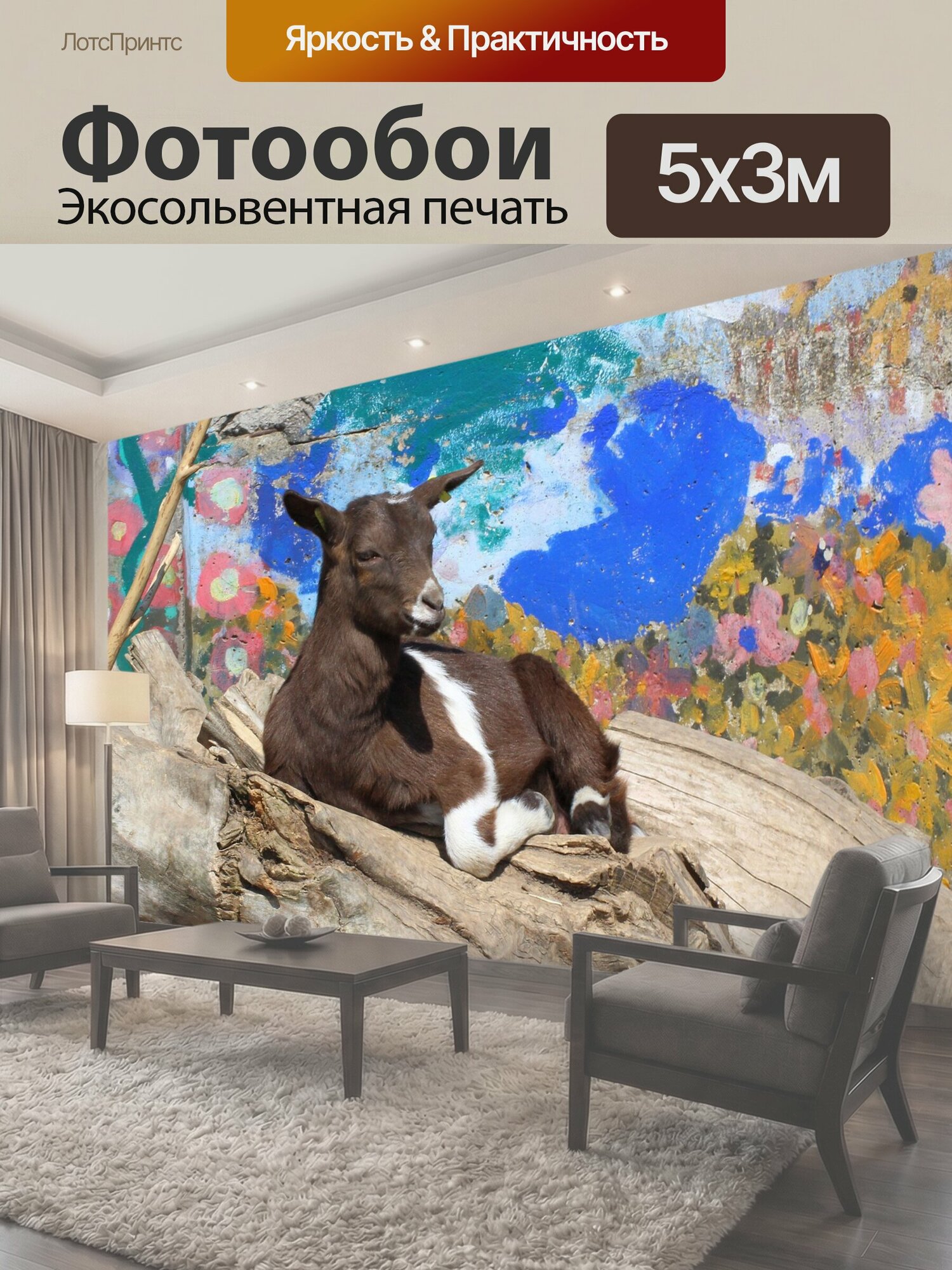 Фотообои "Козел, граффити, стволы деревьев" 500x300 см. экосольвентная печать