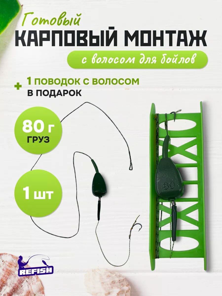 Монтаж рыболовный карповый 80 г 1 штука