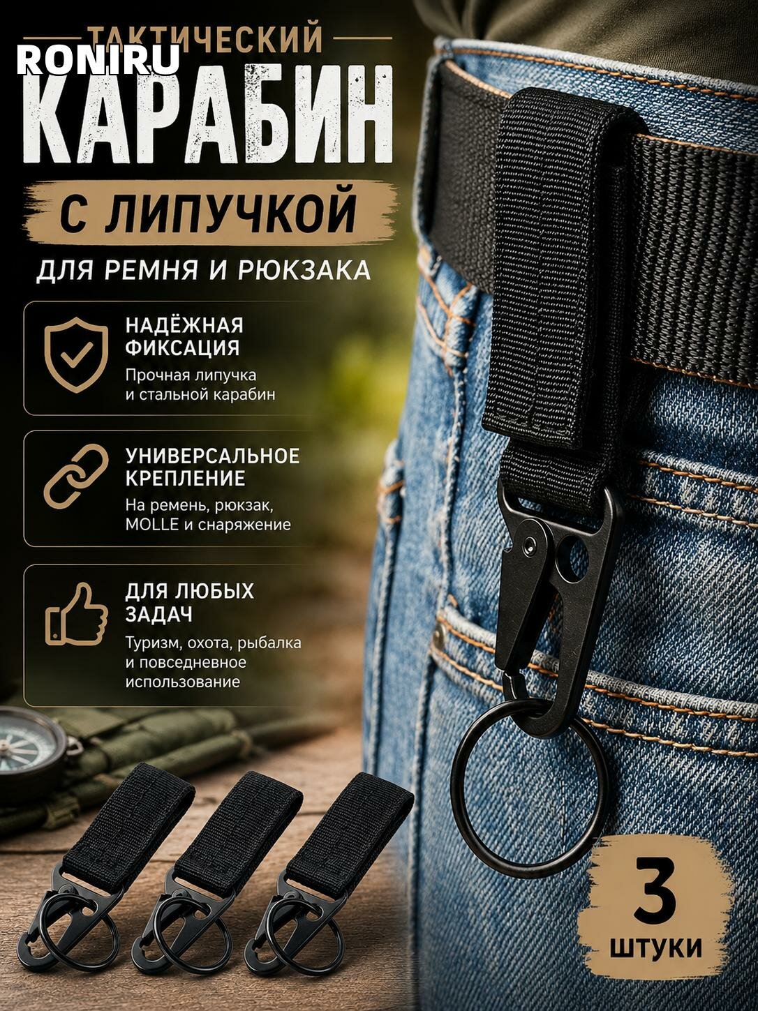 Тактический карабин с липучкой для ремня и рюкзака — универсальный для туризма, охоты, рыбалки и повседневного использования