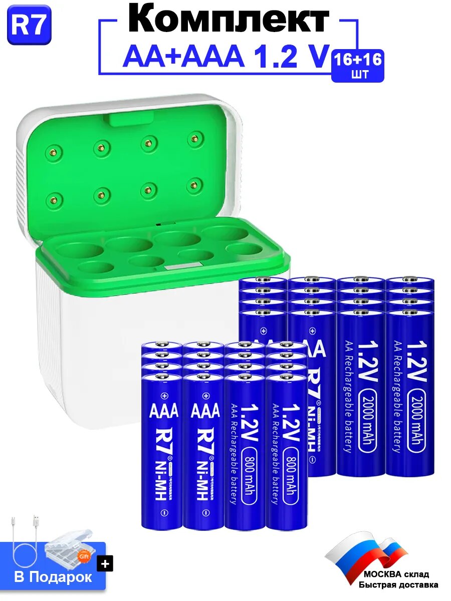 Набор Батарейки аккумуляторные AA HR6 16шт + AAA HR3 16шт с Зарядное