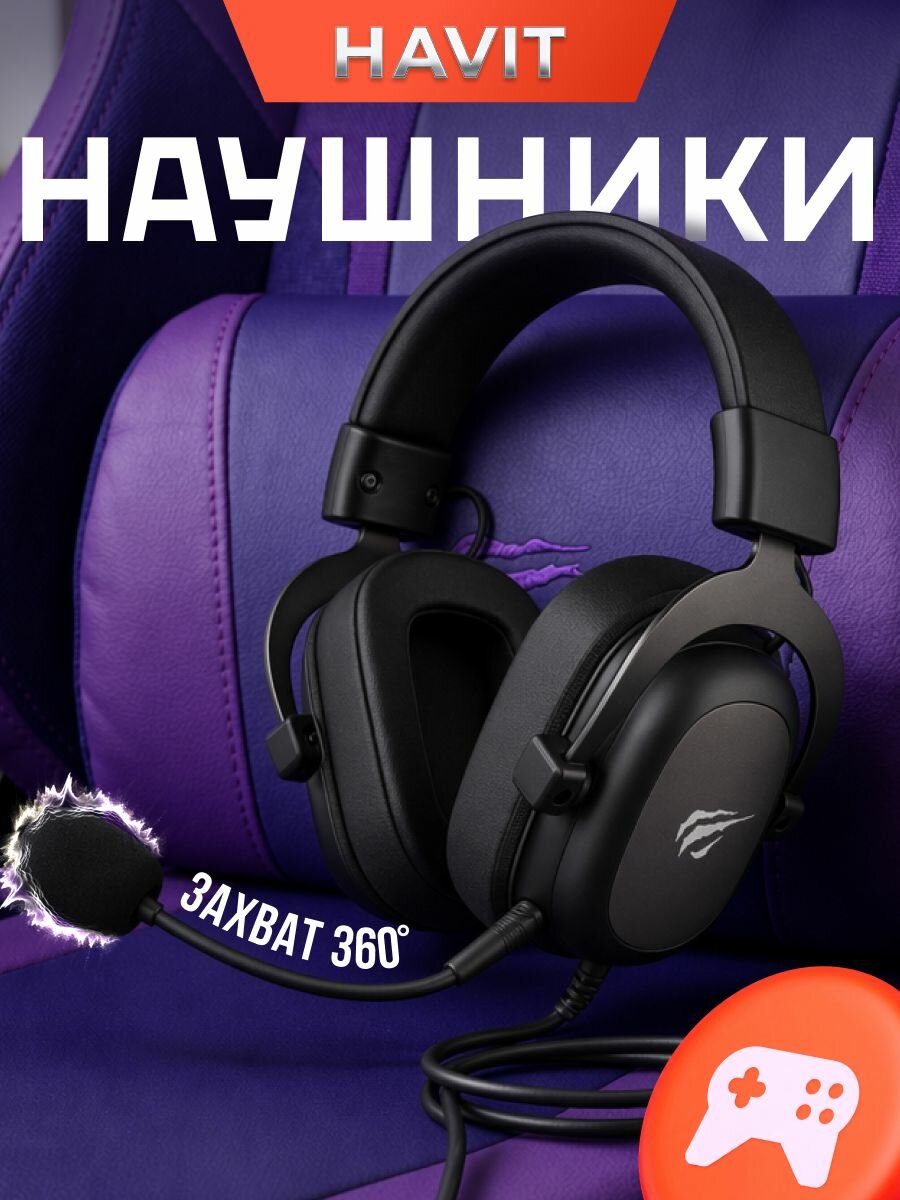 Гарнитура Havit H2002d Black