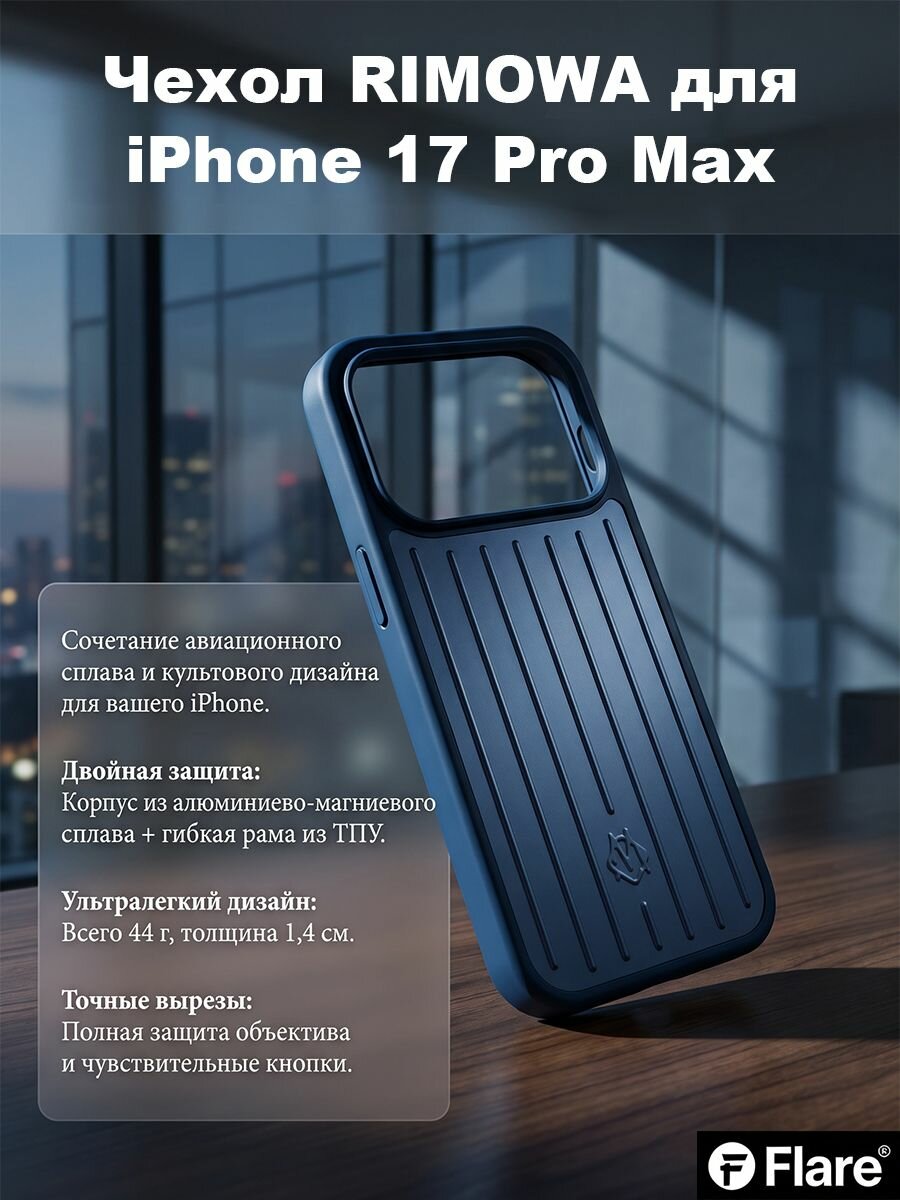 Защитный чехол для iPhone 17 Pro Max из алюминиево-магниевого сплава с рельефными вертикальными полосами