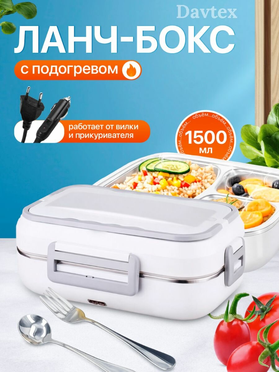 Товар для повседневного использования, Контейнер ланч-бокс для еды с отделениями и подогревом, для повседневных задач
