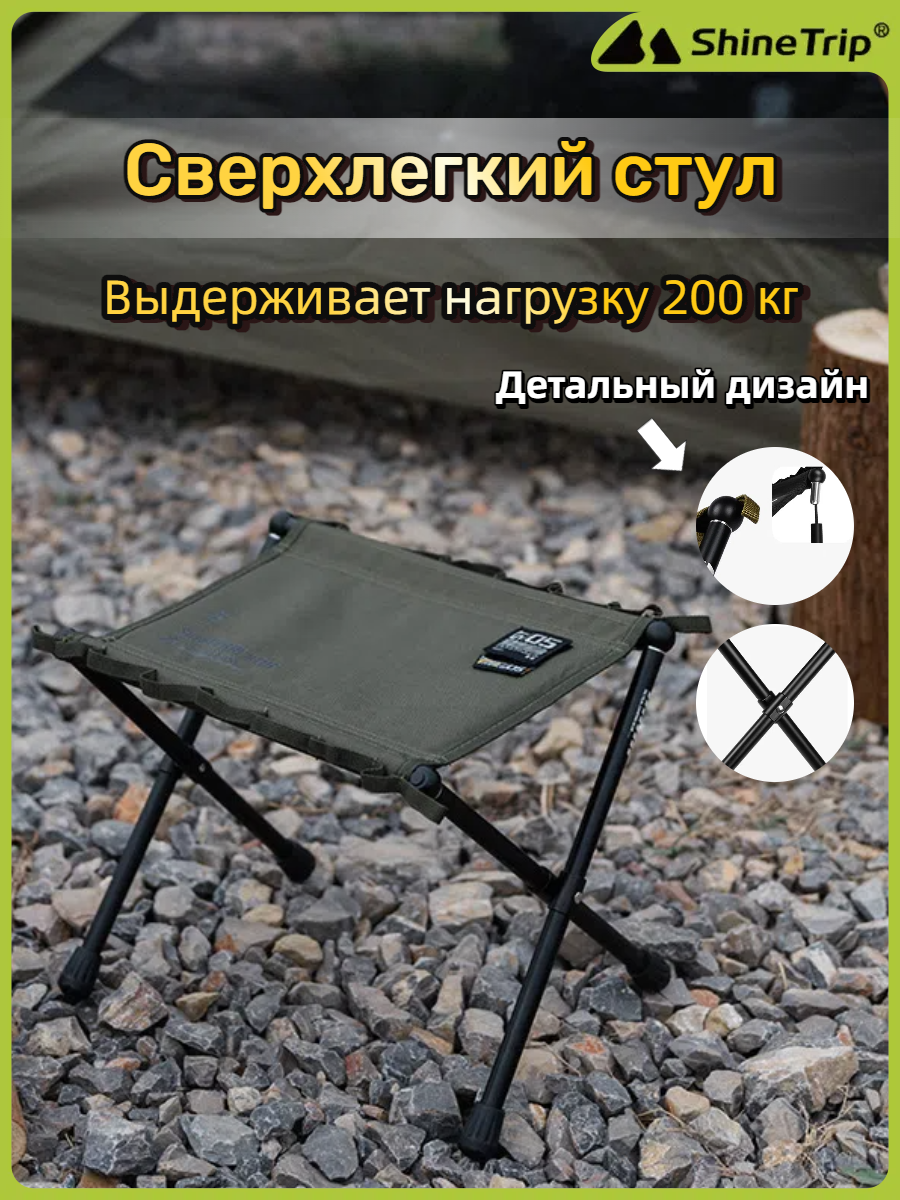 ShineTrip стул складной туристический, серия ST-05, зеленый, незаменим в путешествия