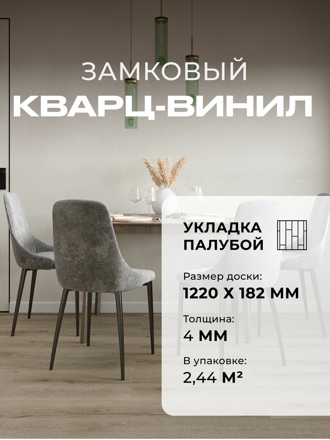 Кварц-винил Floorwood Synchro Дуб Фрея 4 мм 0,5 мм защ. слой (2.44 кв. м.)