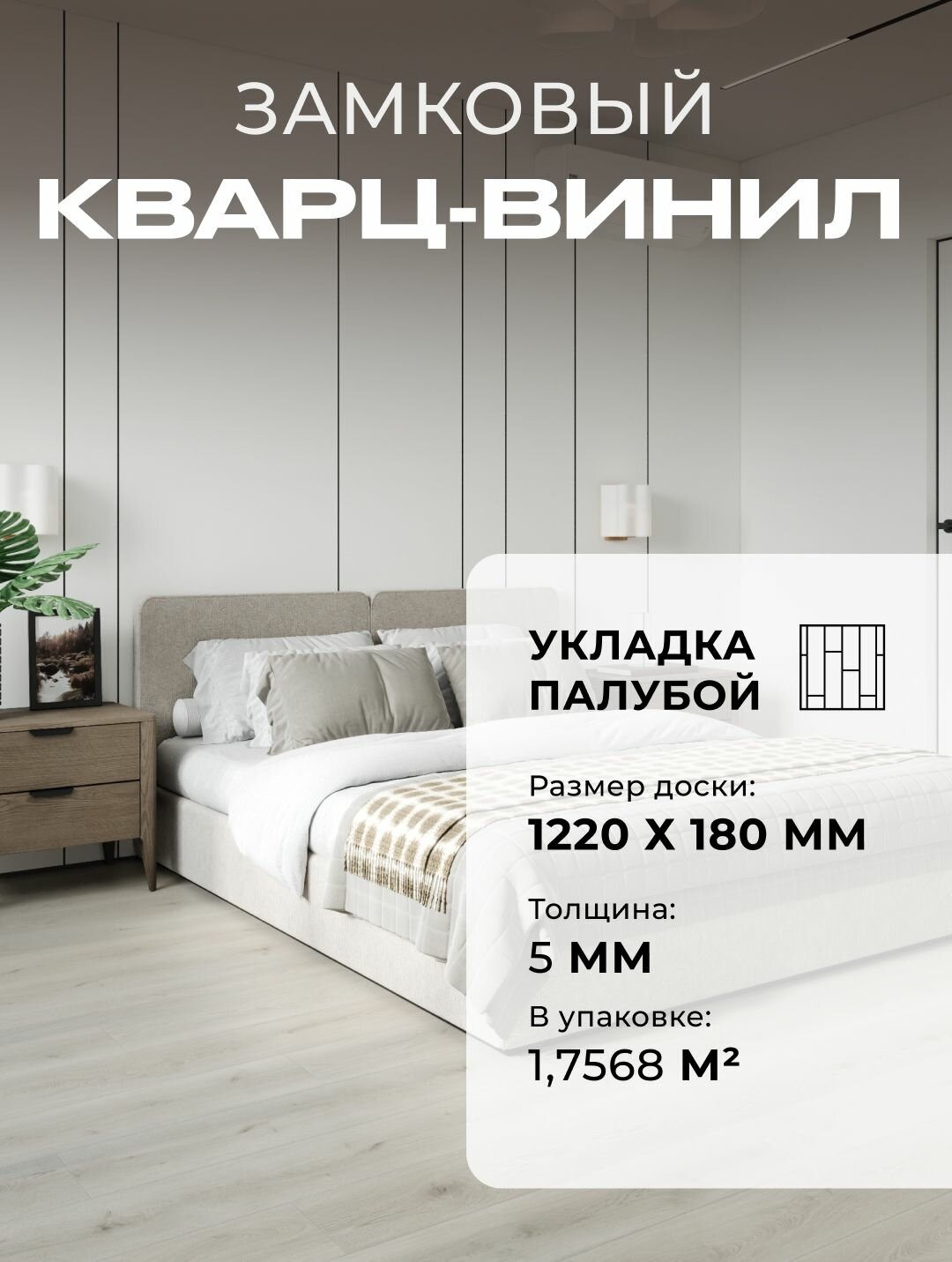 Кварц виниловый ламинат Floorwood Consulate 0,5 защ. слой 5 мм толщина c подложкой ) Дуб Студен ( 1,7568 кв. м.)