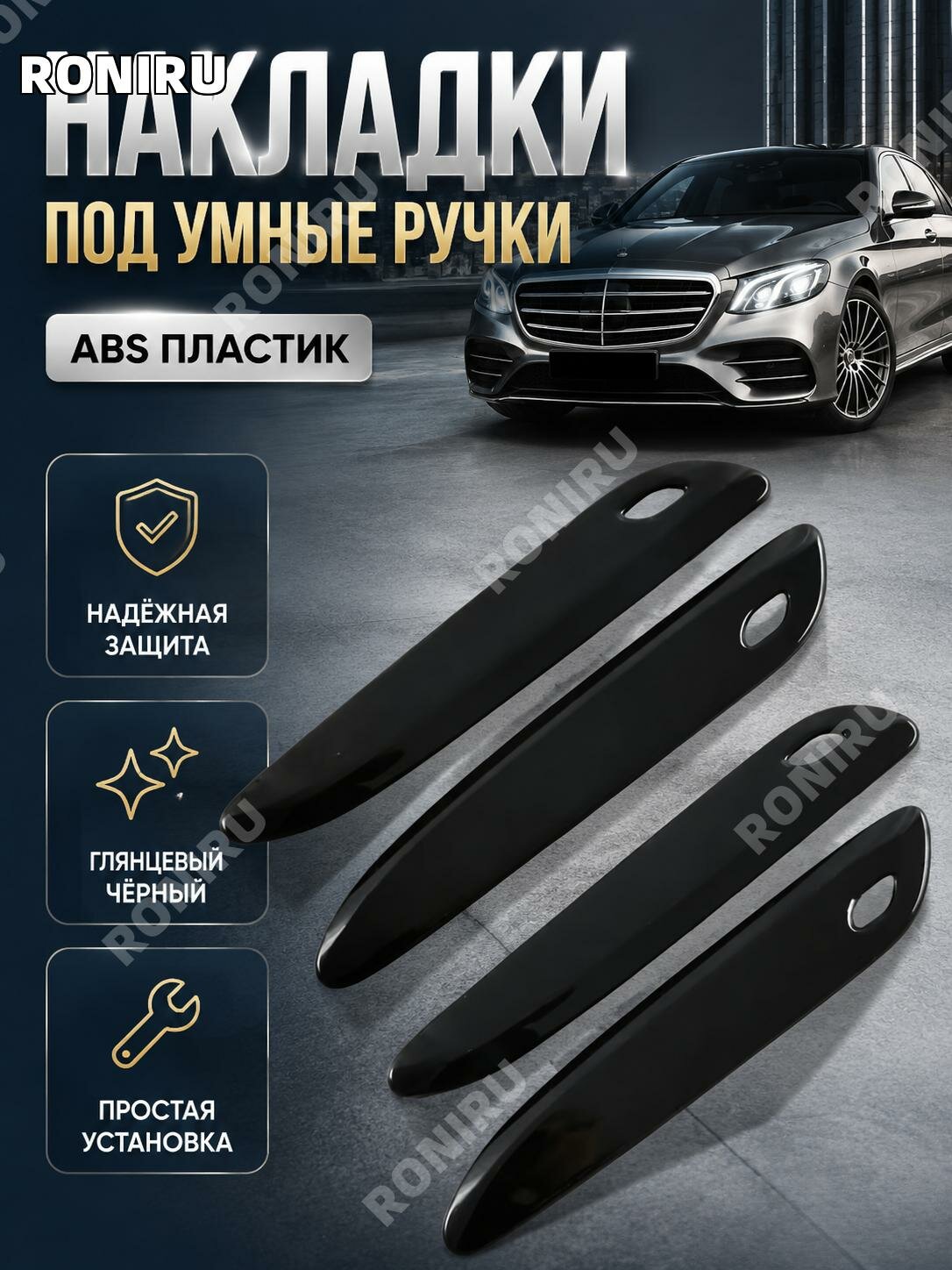 Комплект накладок ABS глянцевый черный для Mercedes-Benz E-Class2024