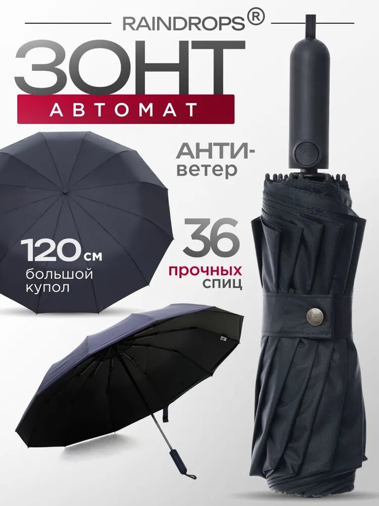 Зонт