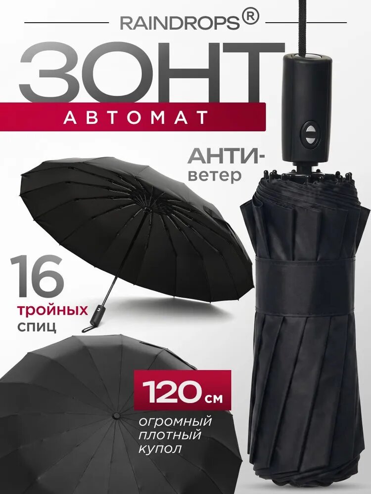 Зонт