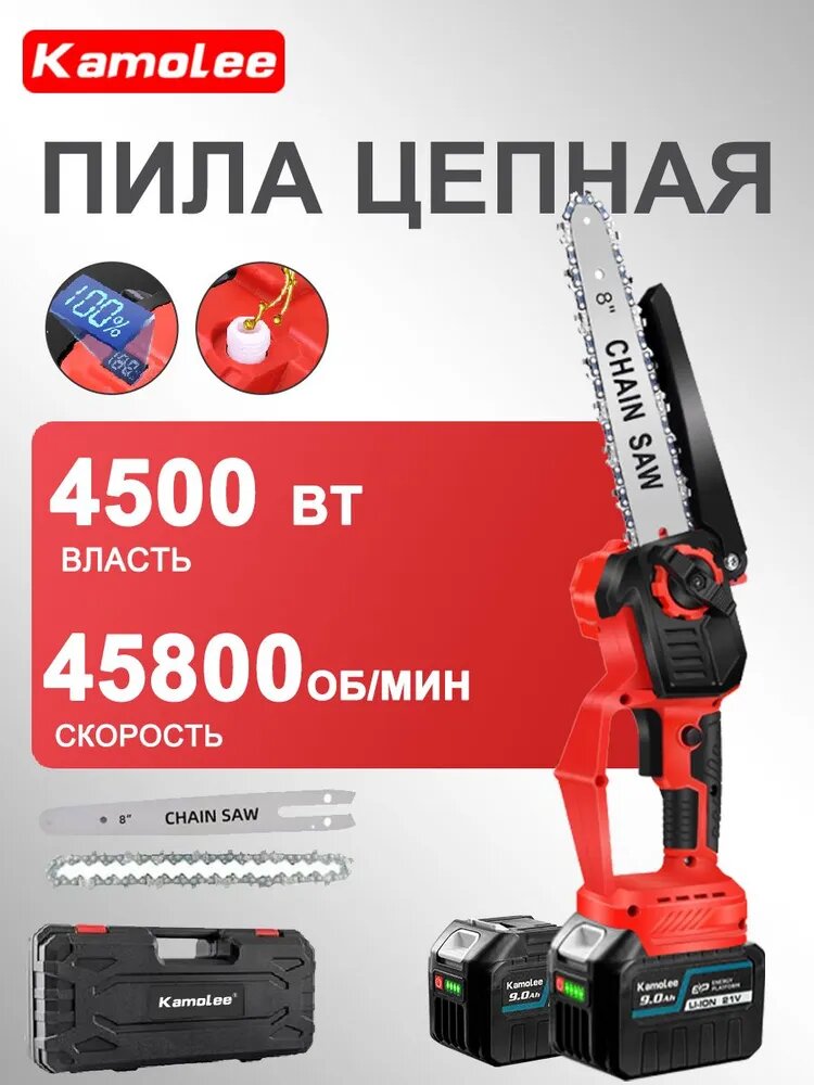 Kamolee 4500 Вт бесщеточная садовая электрическая цепная пила(2 АКБ 9,0 Ач, пластиковая коробка)