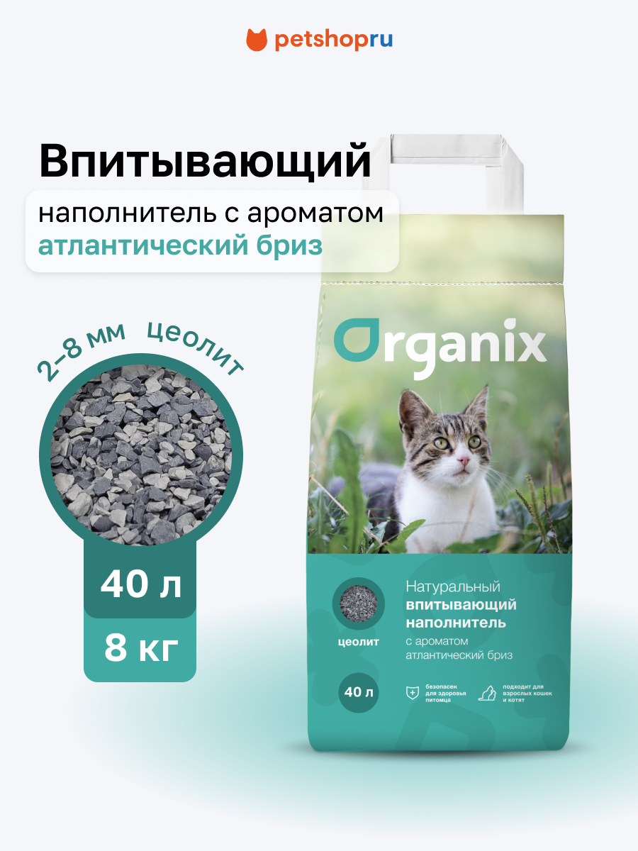 Organix Впитывающий наполнитель для кошачьего туалета с ароматом атлантического бриза 40 л 8 кг