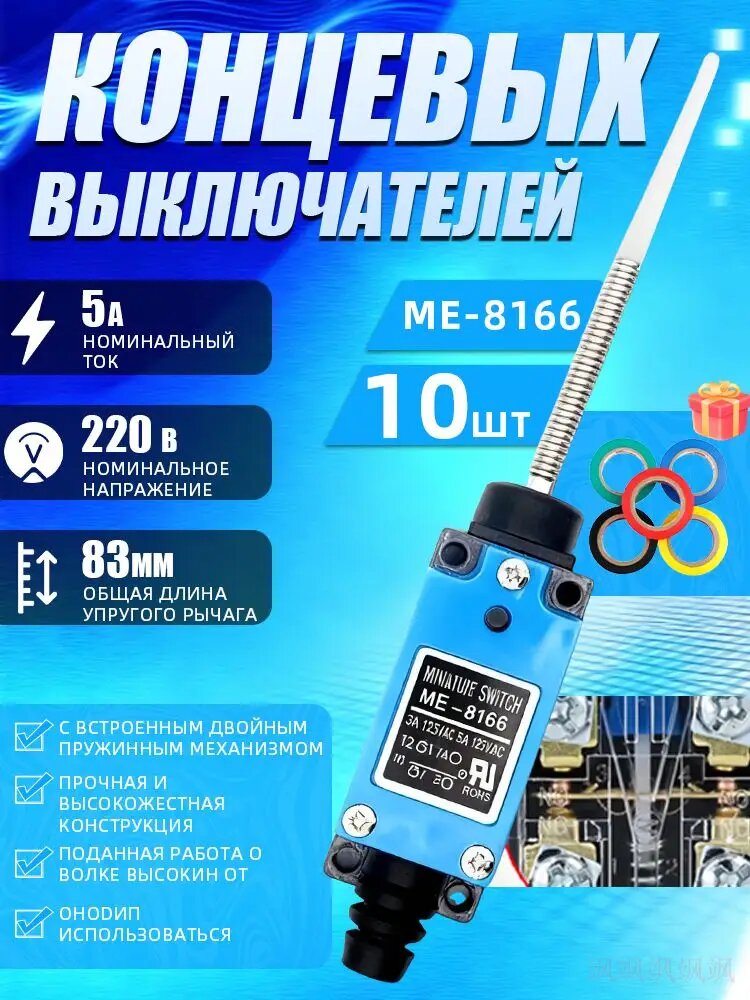 10 шт ME-8166 концевой выключатель, поворотный регулируемый ролик мини-концевые выключатели. TZ-8166 AC250V 5A 1NO 1NC