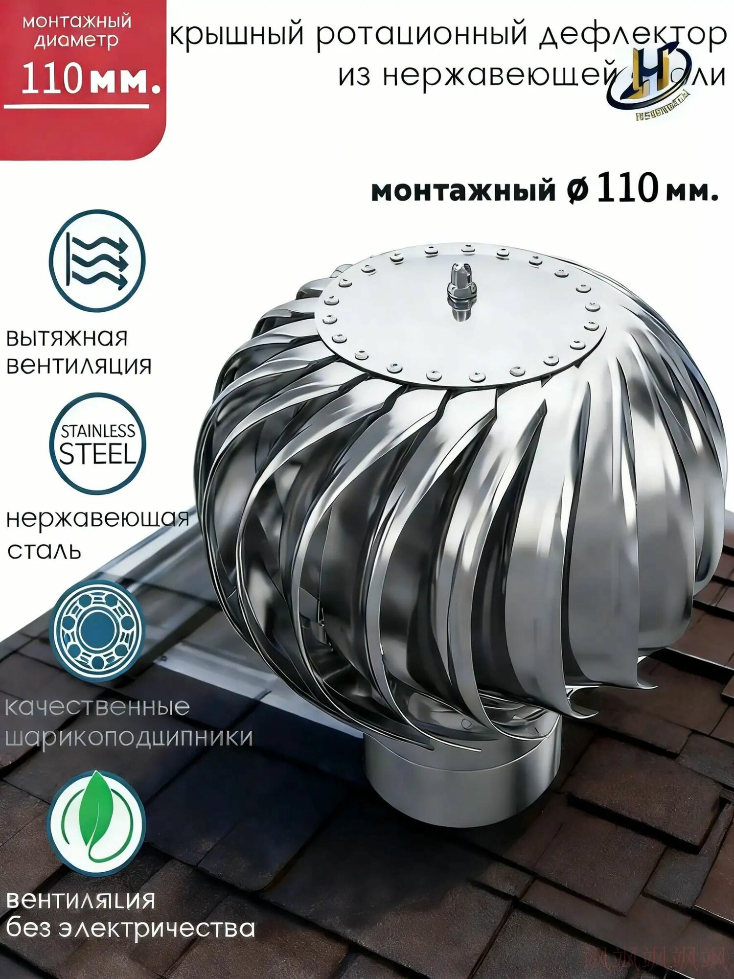Дефлектор 110 мм для вентиляции, турбо-дефлектор нержавеющая сталь, на трубу 110 мм