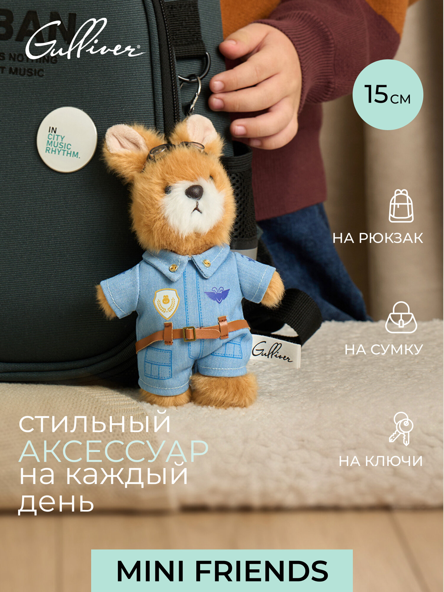 Мягкая игрушка-подвес Gulliver Зайчик-летчик, 15 см, 92-YS881A
