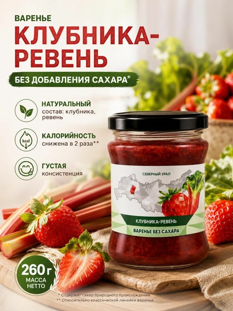 Варенье Клубника Ревень без сахара, 260г