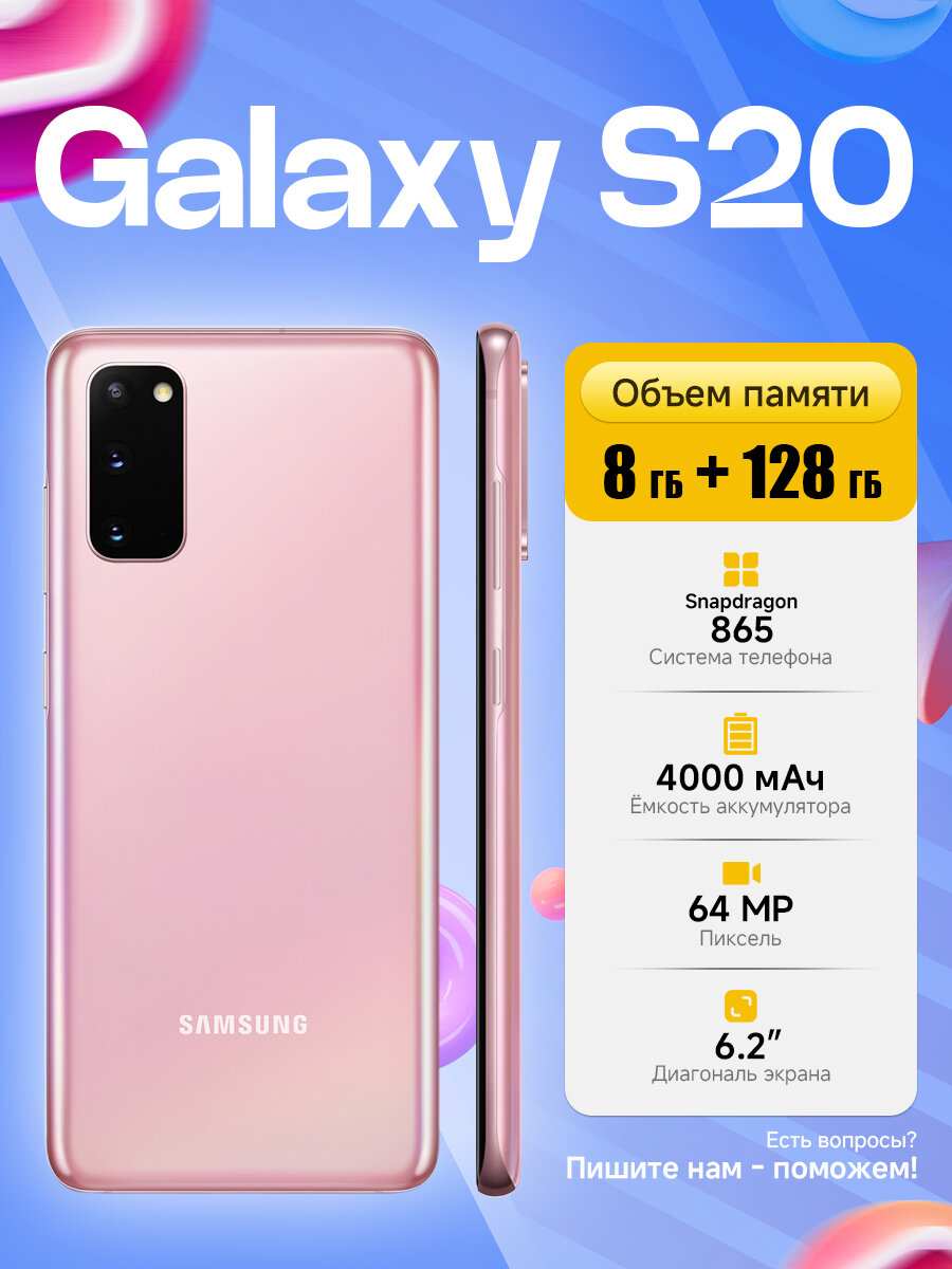 S20 Смартфон Global 8/128 ГБ