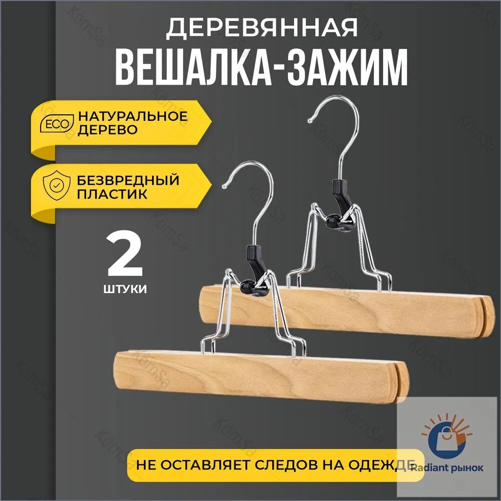 Вешалка плечики, 2 шт