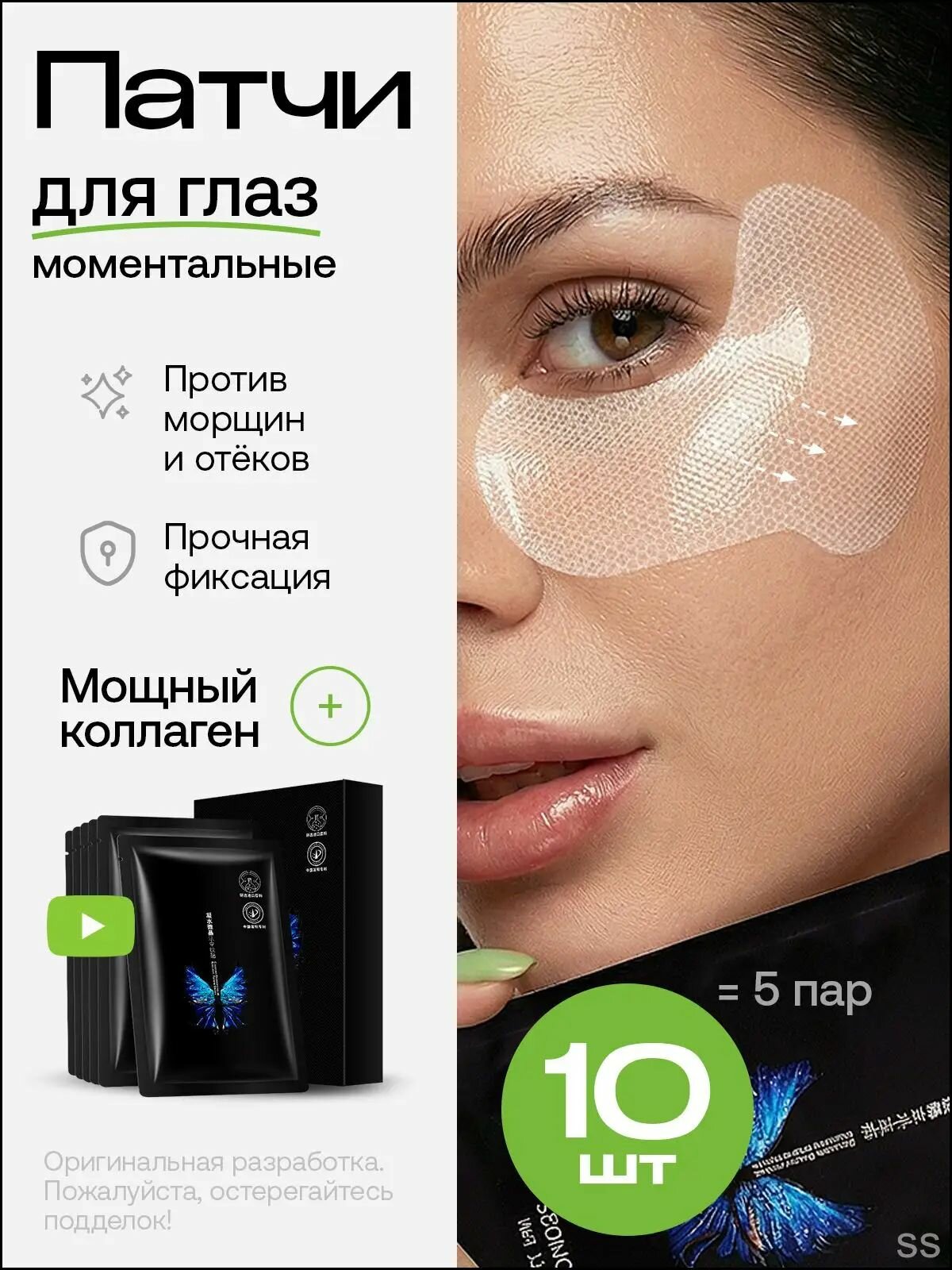 Патчи для глаз от отеков и мешков гидрогелевые с коллагеном 10шт