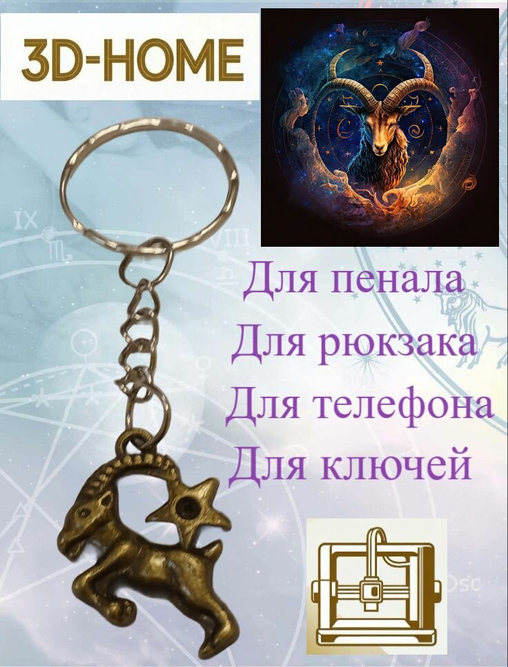 Брелок
