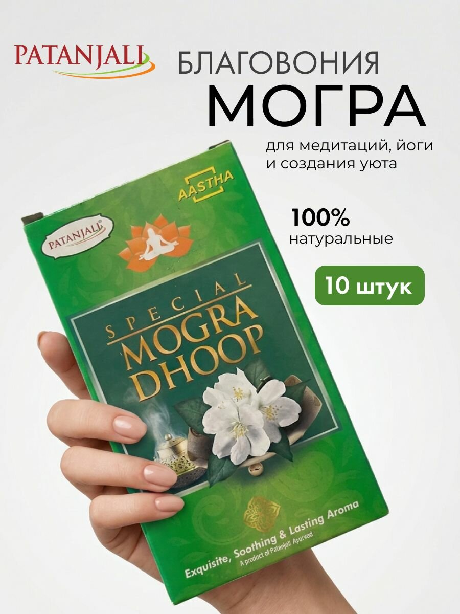 Благовония Aastha Agarbatti Rat Ki Rani (Ночной Жасмин) Ароматические индийские палочки для дома, йоги и медитации, Patanjali (Патанджали), 25г для занятий йогой для медитаций