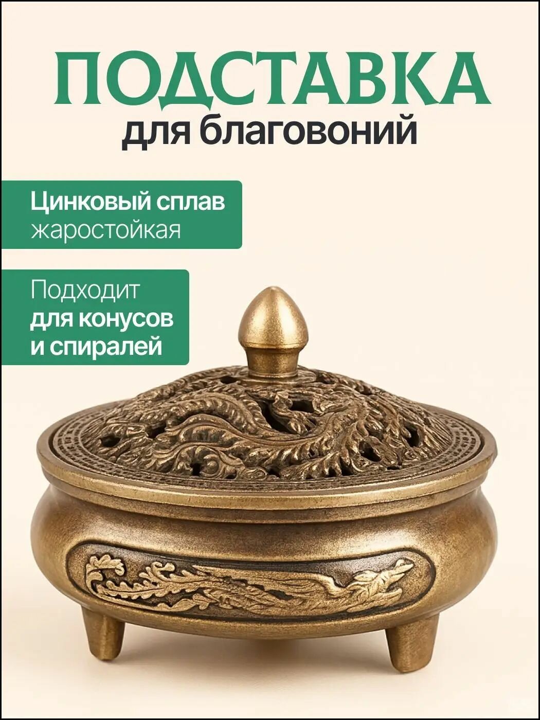 Курильница для благовоний металлическая. Подставка для благовоний "Дракон и Феникс"