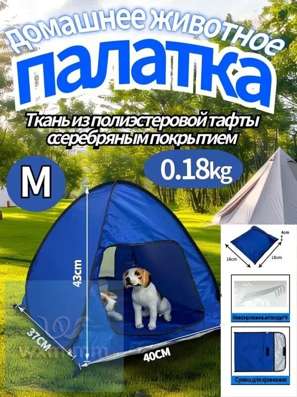 Складная палатка для домашних животных, легко монтируется, легкая в переноске, синяя, 40*37*47 см, размер M