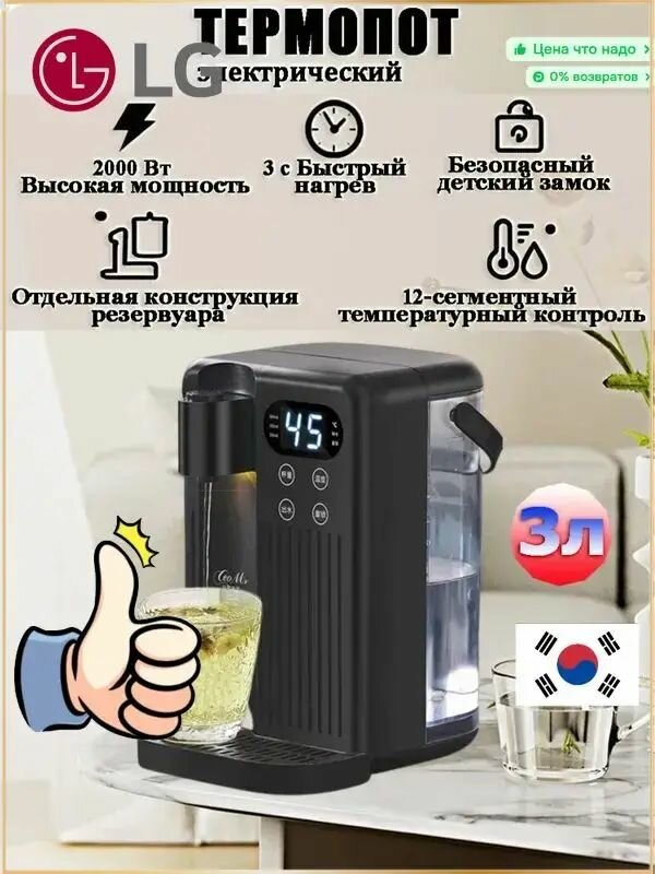 Термопот электрический 3л
