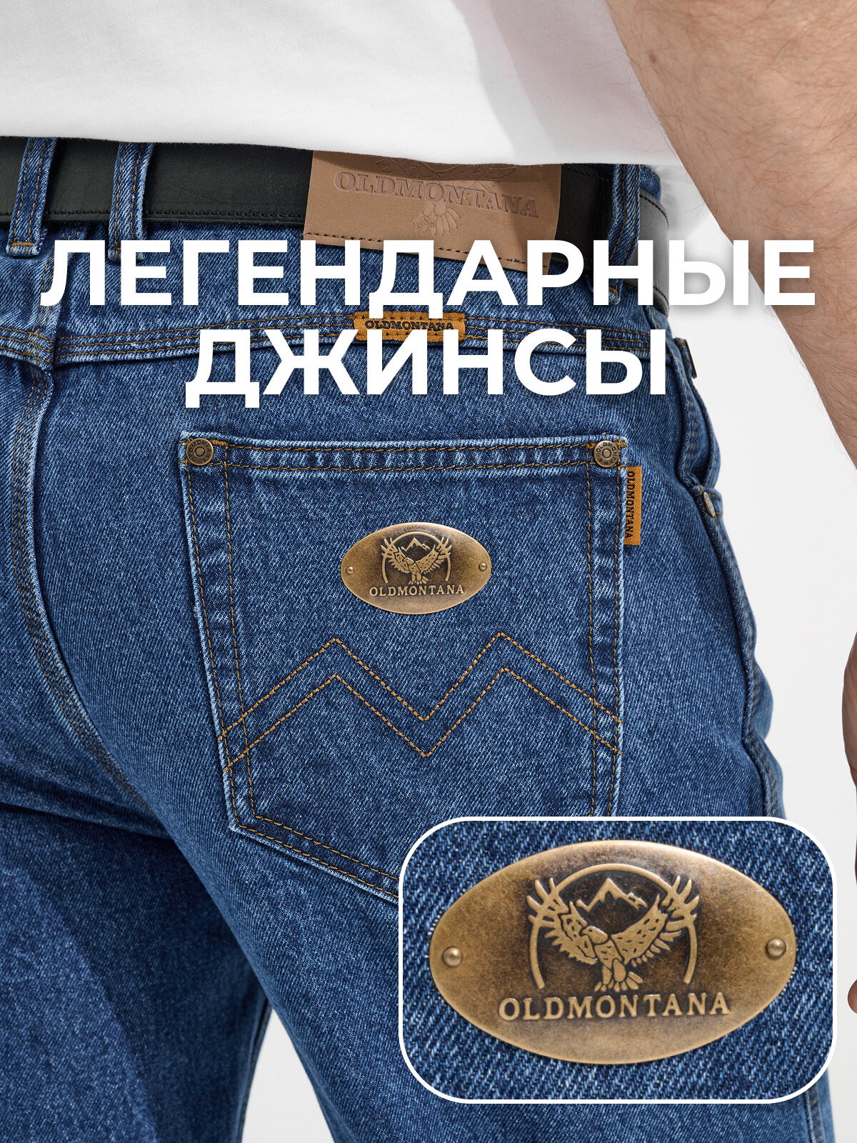Джинсы классические OLDMONTANA 