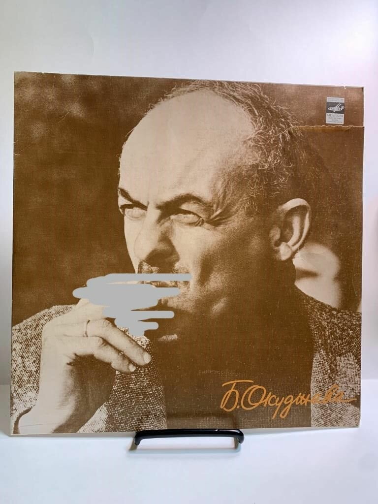 Булат Окуджава - Песни (Стихи И Музыка) (1LP White Labels, АЗГ 1987, NM/VG)